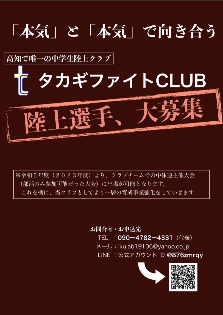 TC中学生ブロック | タカギファイトCLUB