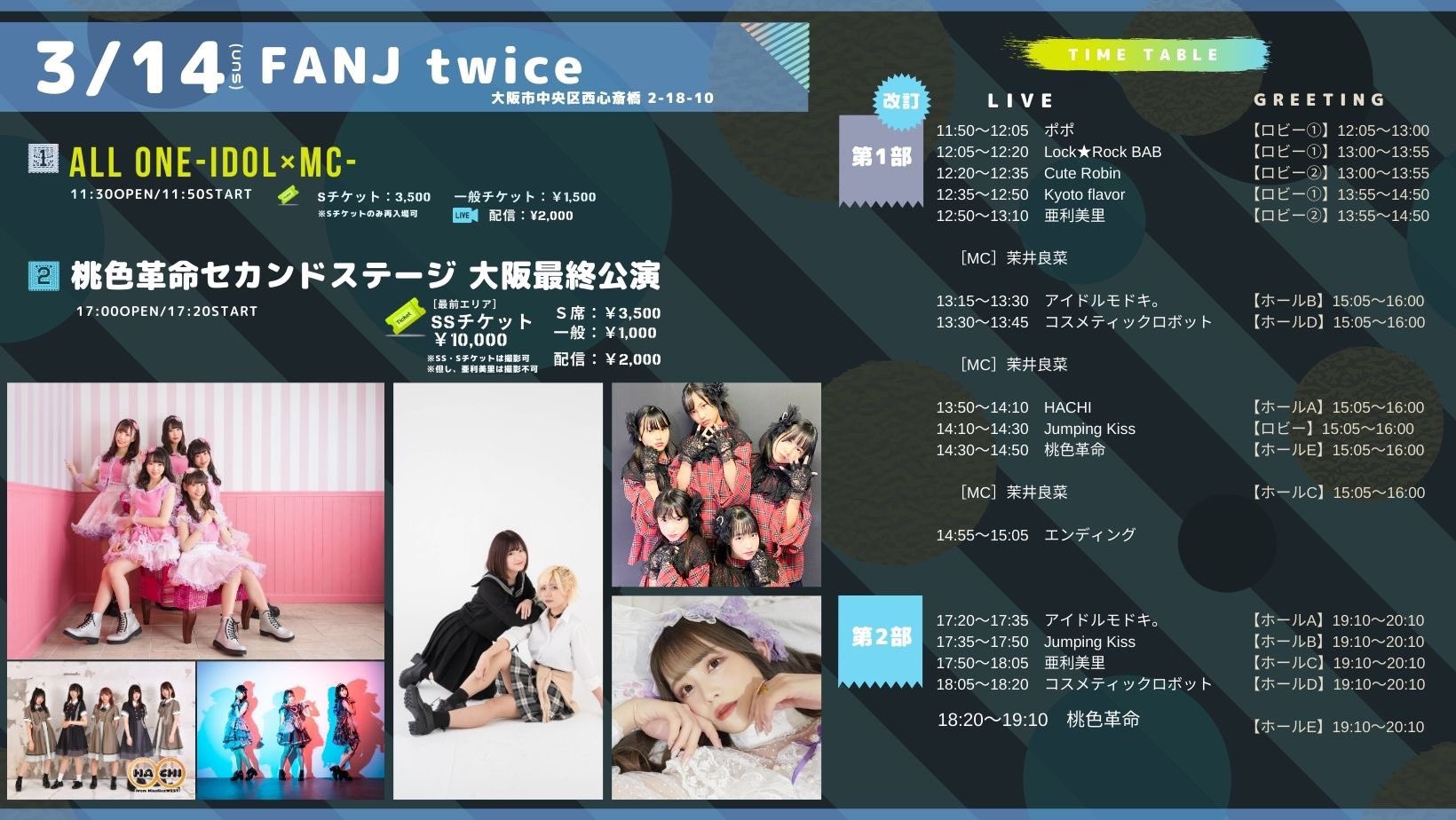 3/14 ライブ情報【TT更新】 | Matsui Rana