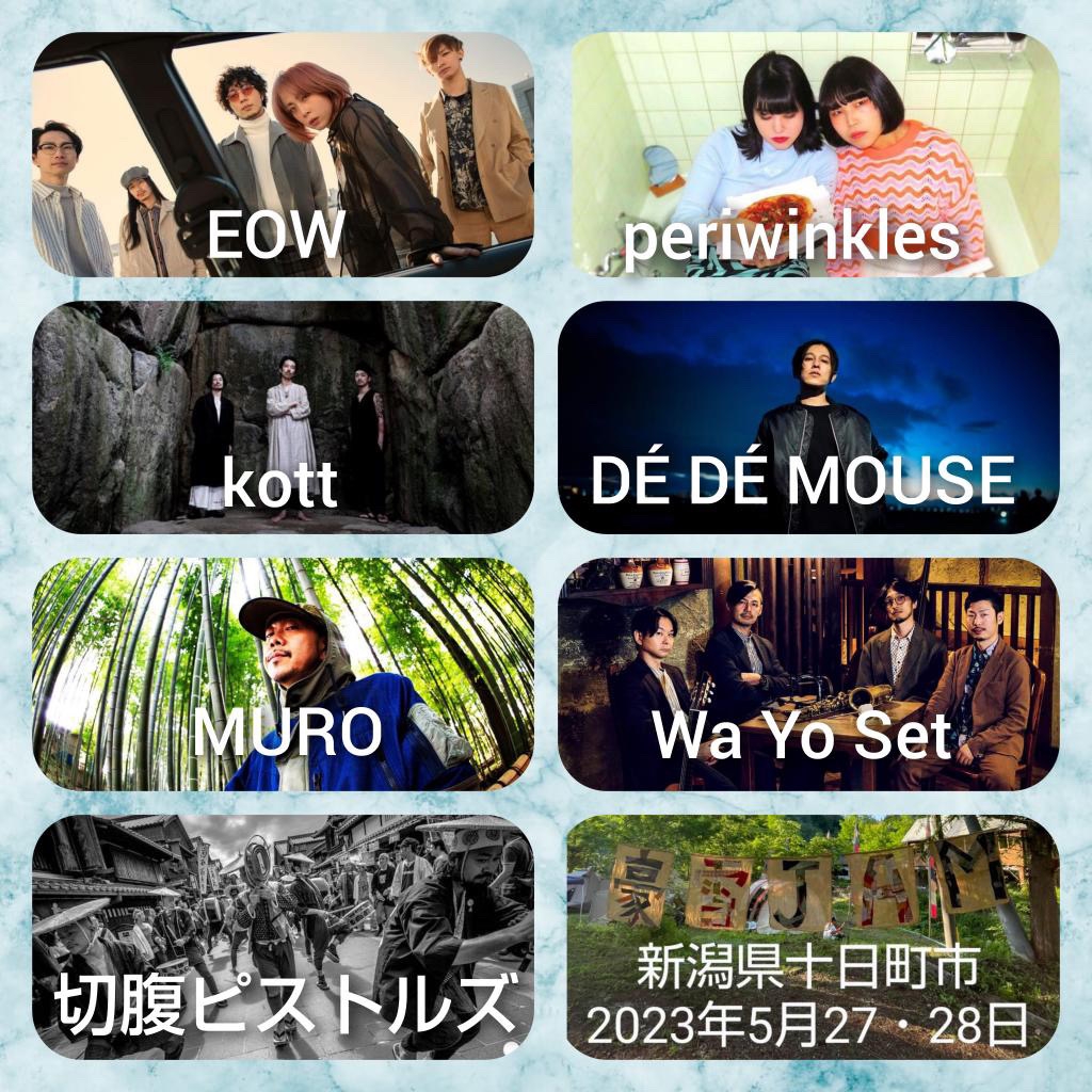 【LIVE】「豪雪JAM2023」出演決定 | EOW