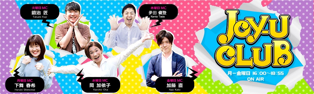 【RADIO】FM香川「JOY-U CLUB」 | EOW