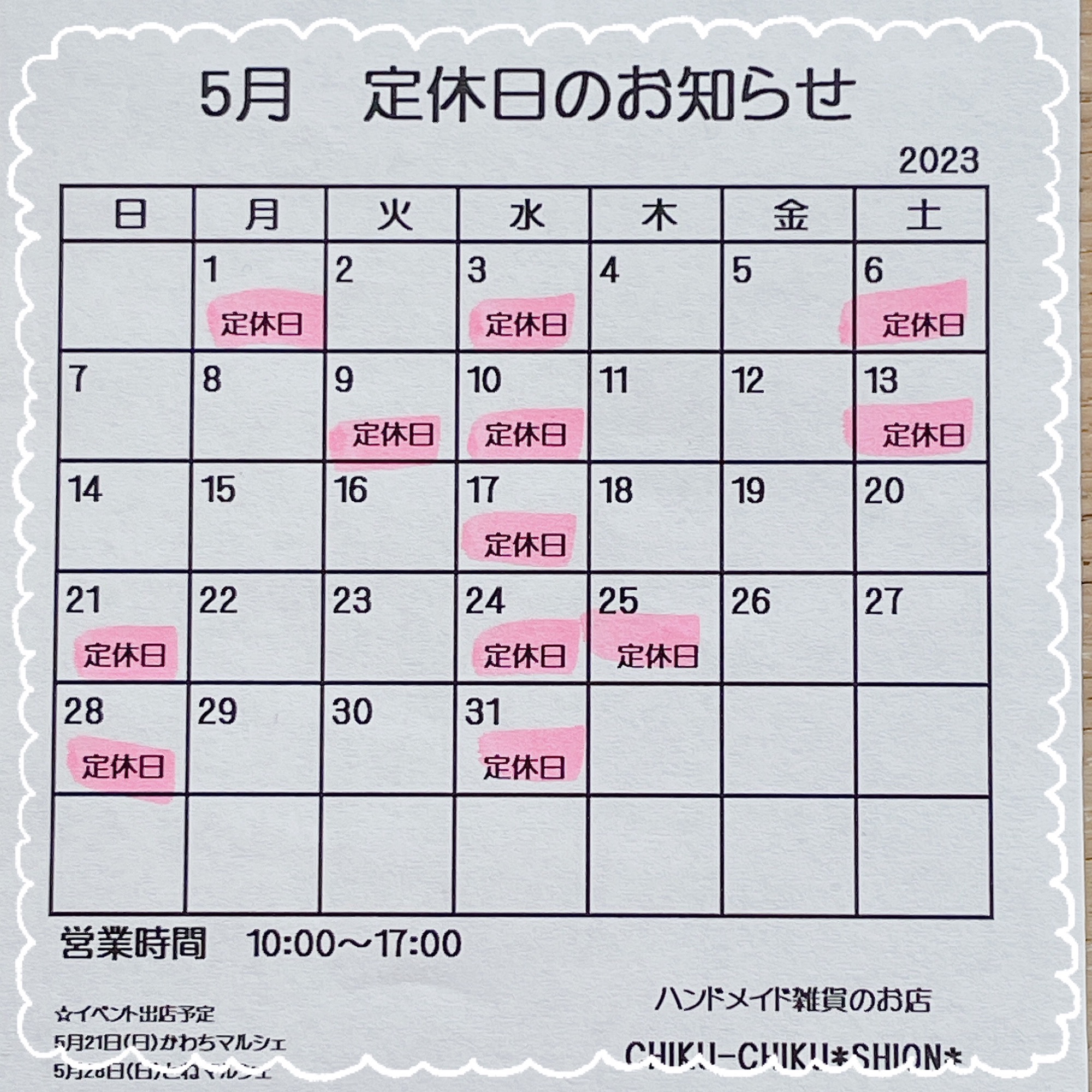 5月カレンダー | CHIKU-CHIKU*SHION*