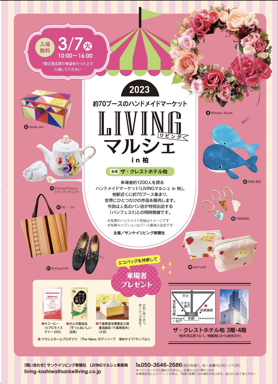 出店情報 | CHIKU-CHIKU*SHION*