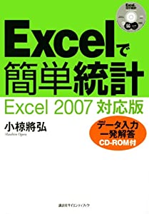 Excelで簡単統計 Excel2007対応版 ―データ入力一発解答CD-ROM付 (KS理工学専門書)本ダウンロード無料pdf | Abe Kato Free Digital Books 2021