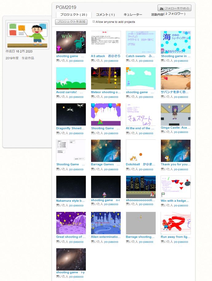 Scratchオリジナル作品を公開しました | 子ども専門パソコン教室"Pasoco"ぱそこ