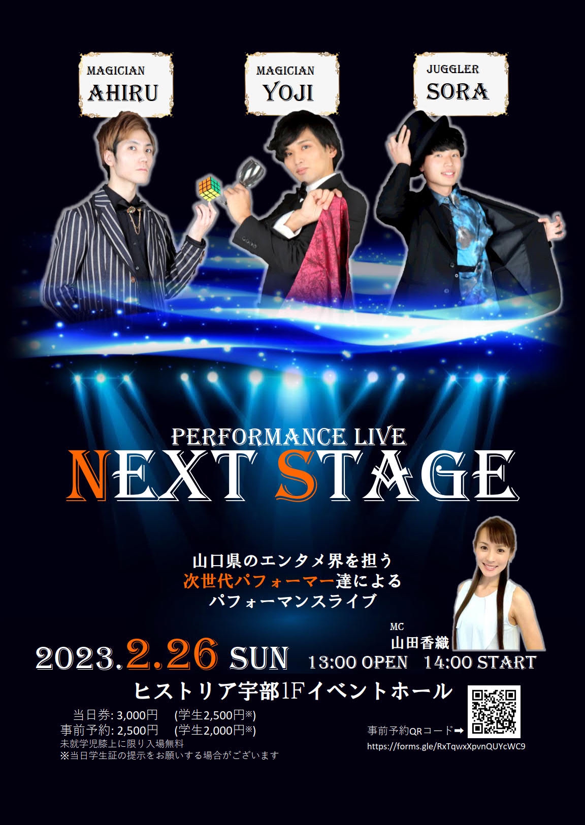 PERFORMANCE LIVE NEXT STAGEを開催いたします！ | マジシャンようじ