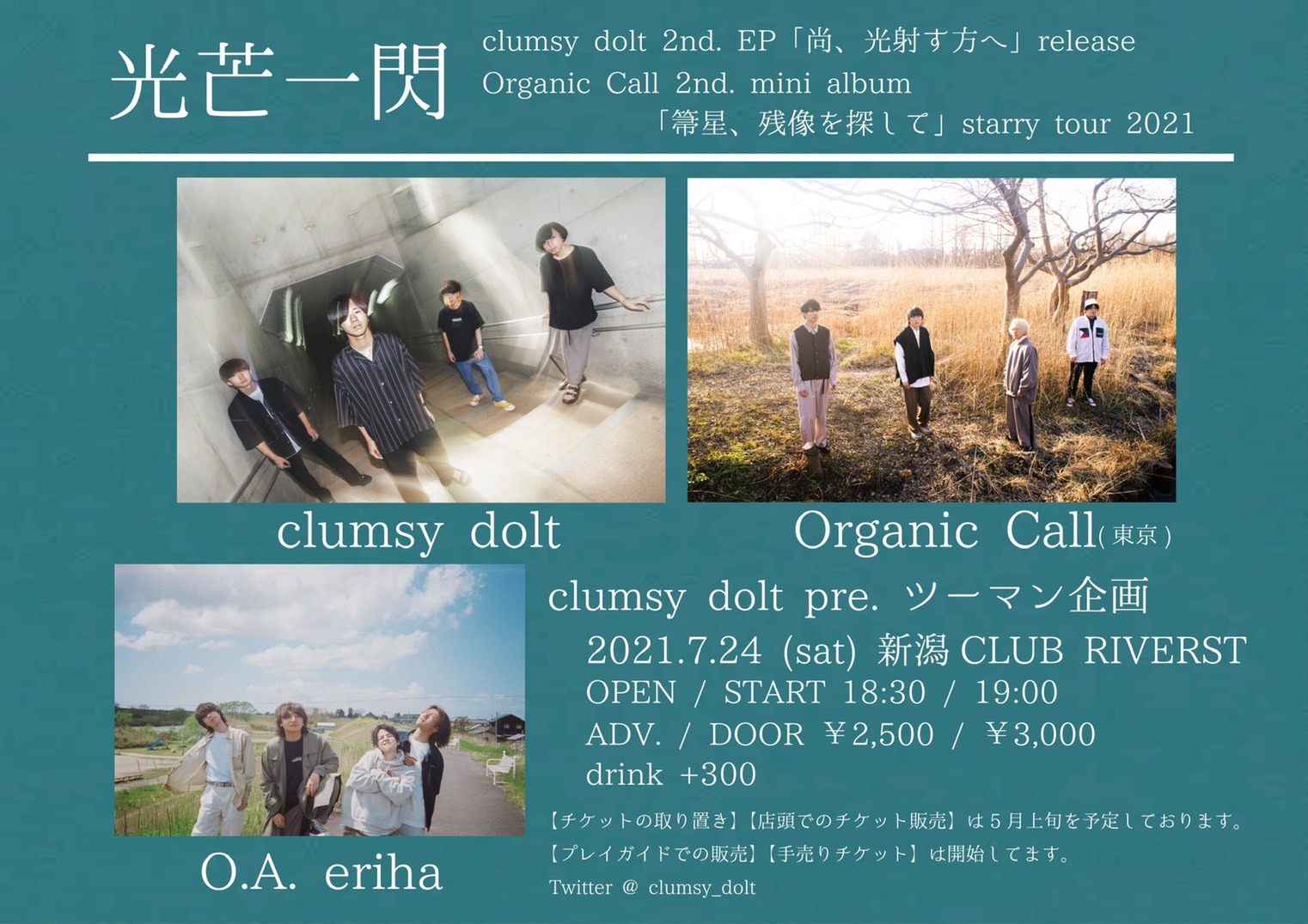 live | clumsy dolt official web site