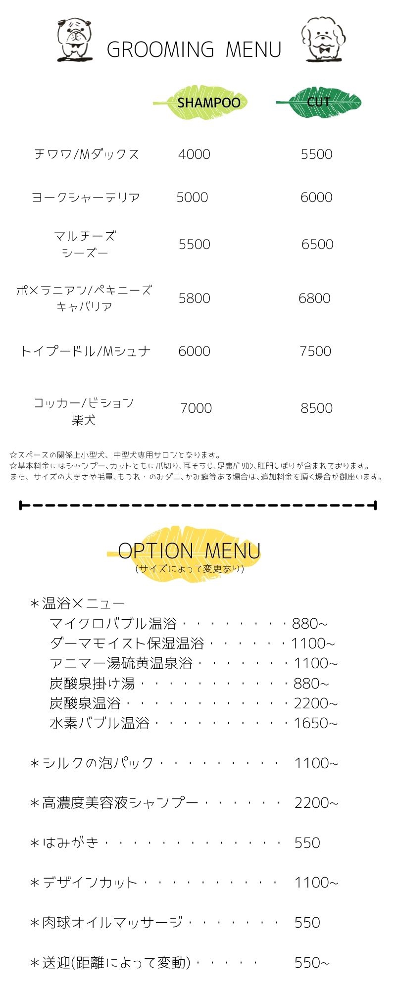 menu | dog salon anbai