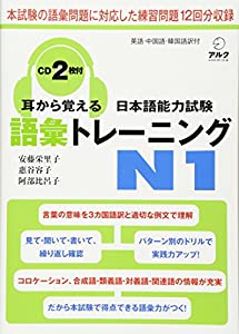耳から覚える日本語能力試験語彙トレーニングN1 pdf無料ダウンロード | Hailey Digital Books 2021