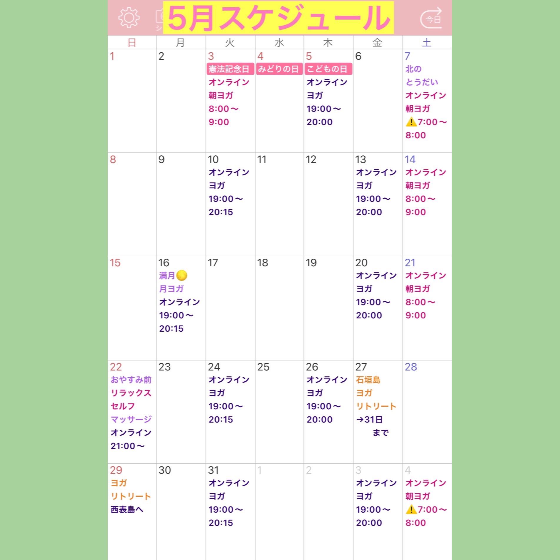 5月スケジュール | 美Yoga Plumeria 〜石垣島と鳥取を拠点にオンラインでヨガをお伝えしています。ヨガ講師育成プログラム（全米ヨガ ...