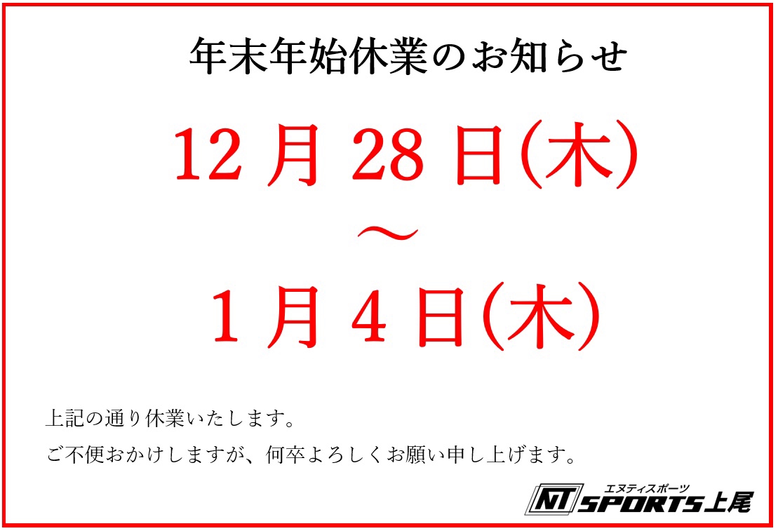 年末年始休業のお知らせ | 上尾市のボクシングフィットネスジム NTSPORTS上尾 NTスポーツ上尾