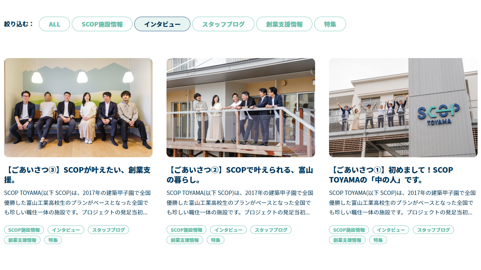 【執筆】SCOP TOYAMAインタビュー記事掲載 | Kotoe Tokuda