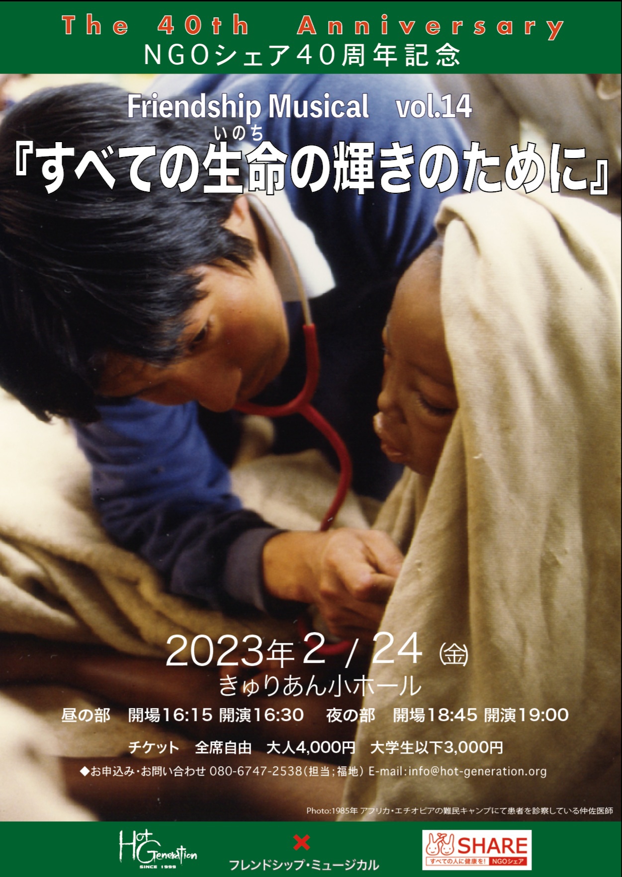 Friendship Musical vol.14『すべての生命の輝きのために』出演‼️ | 櫻井太郎 Official Website