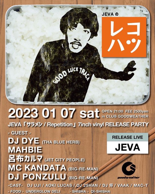 JEVAが『サラメシ / Repetition』を収録した7inchを発売 | 今週のリリースパーティーにはDJ DYE, MAHBIE, 呂布カルマら参加 | 日本語ラップ専門アカウント