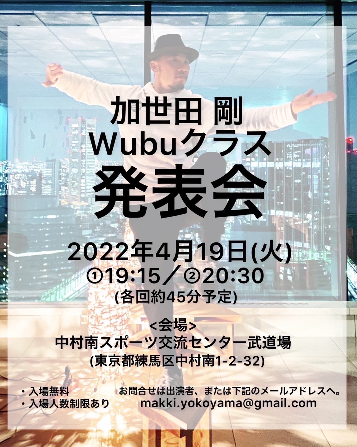 Wubu(武術)クラス発表会！ | 横山真希 Maki Yokoyama