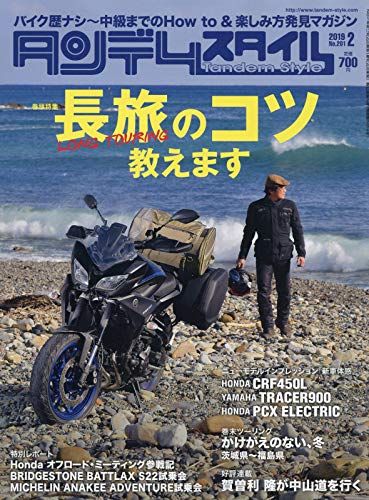 Tandem Style(タンデムスタイル) 2019年2月号 [雑誌] pdfダウンロード | Ryan Lily Free Book ...