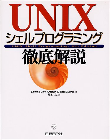 UNIXシェルプログラミング徹底解説 pdfダウンロード | Emma Elijah Download PDF Books 2021