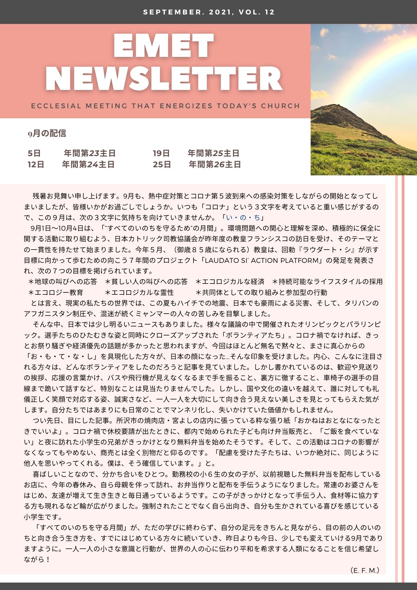 2021年9月号 | EMET