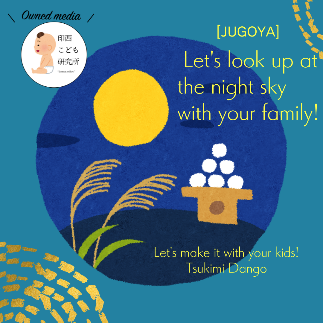 [JUGOYA] Let's look up at the night sky with your family! | 印西こども研究所