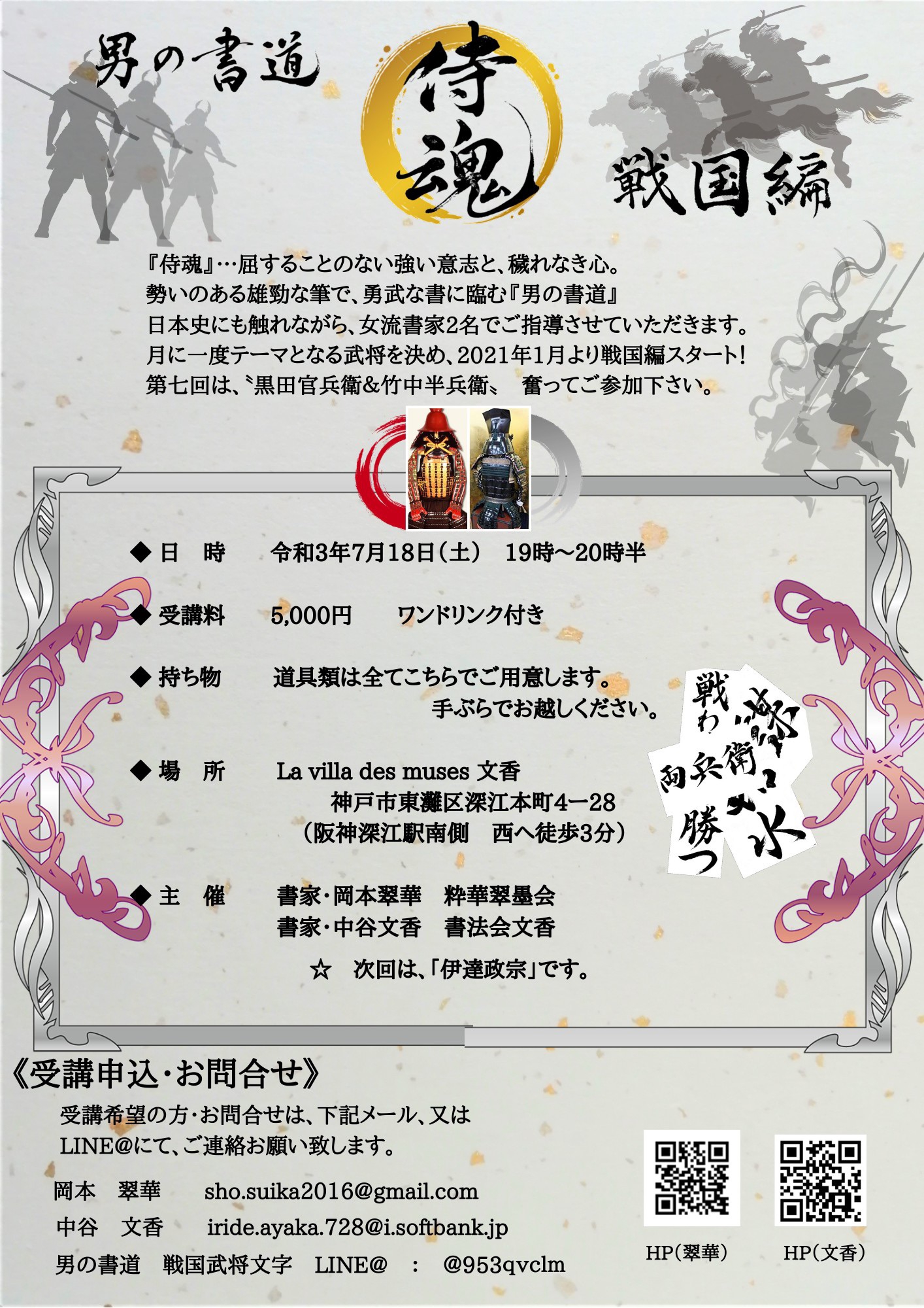 MENU | samurai soul