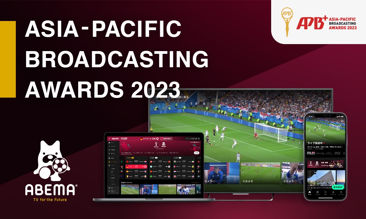新しい未来のテレビ「ABEMA」、「Asia-Pacific Broadcasting+ Awards 2023」を受賞 | 株式会社AbemaTV