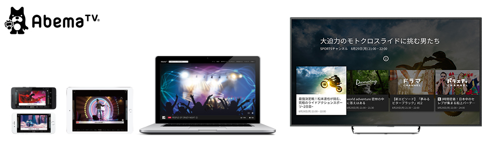 インターネットテレビ局「AbemaTV」が「Android TV」に対応 | 株式会社AbemaTV