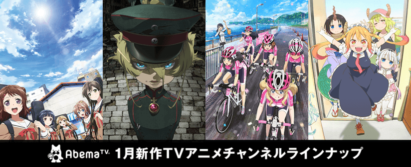 2017年1月クールも「新作TVアニメ」が続々～『BanG Dream!』の地上波先行独占配信、『幼女戦記』のWEB 「AbemaTV」独占や地上波先行配信など 注目の最新アニメ全33タイトル ...