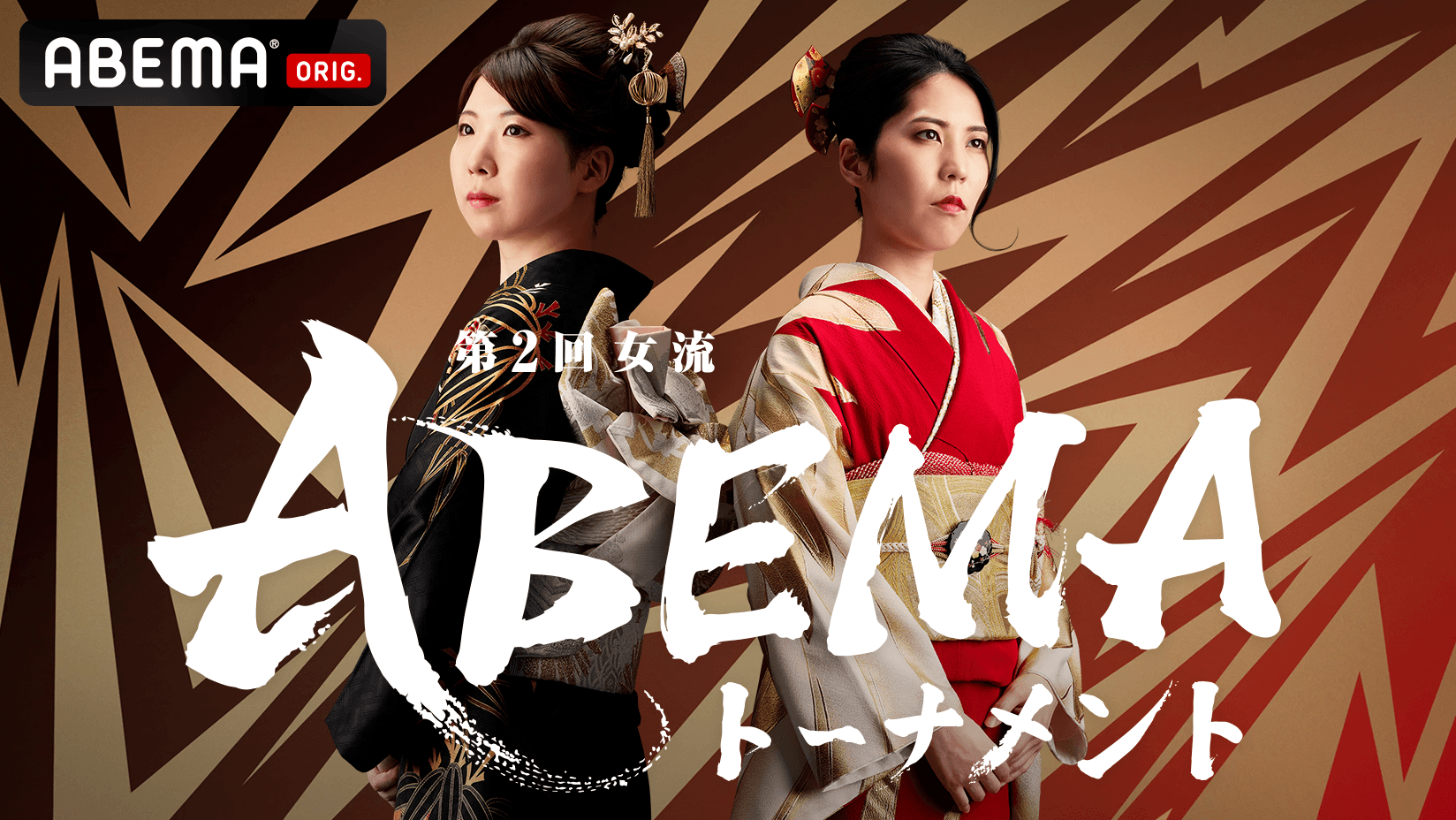 3年の時を経て、あの将棋界の早指し王を決定する「ABEMA」オリジナル対局企画が実現 『第2回女流ABEMAトーナメント』 10月2日（土）夜7時よりドラフト会議の模様を放送決定 | 株式会社 ...