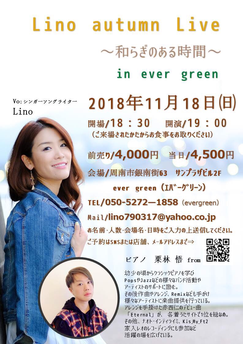 ライブ情報 | Lino Vocalist