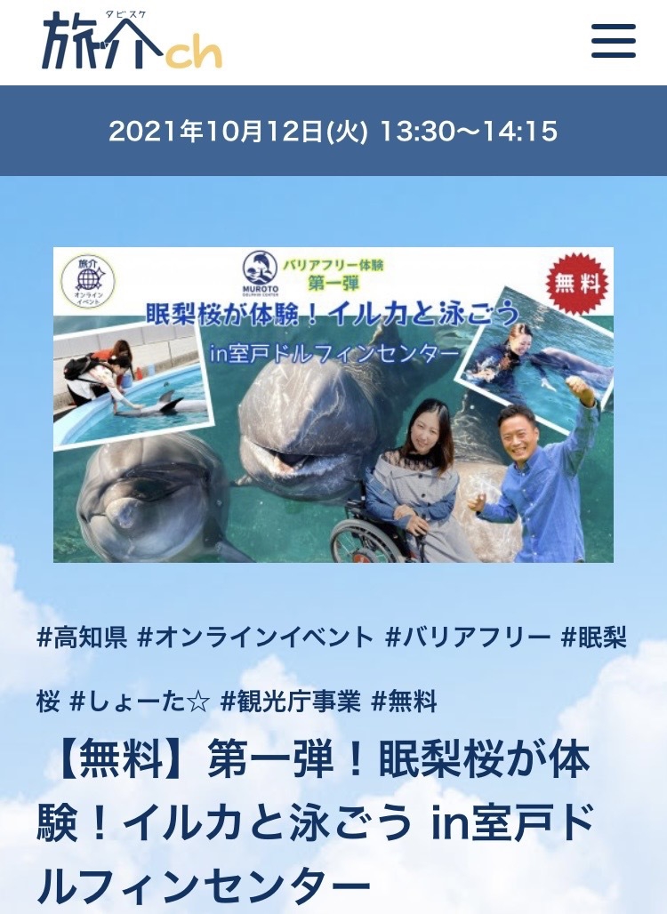 オンライン技術 ユニバーサルツーリズムを高知で | office FUCHI 〜オフィス・フチ〜 〈渕山知弘〉