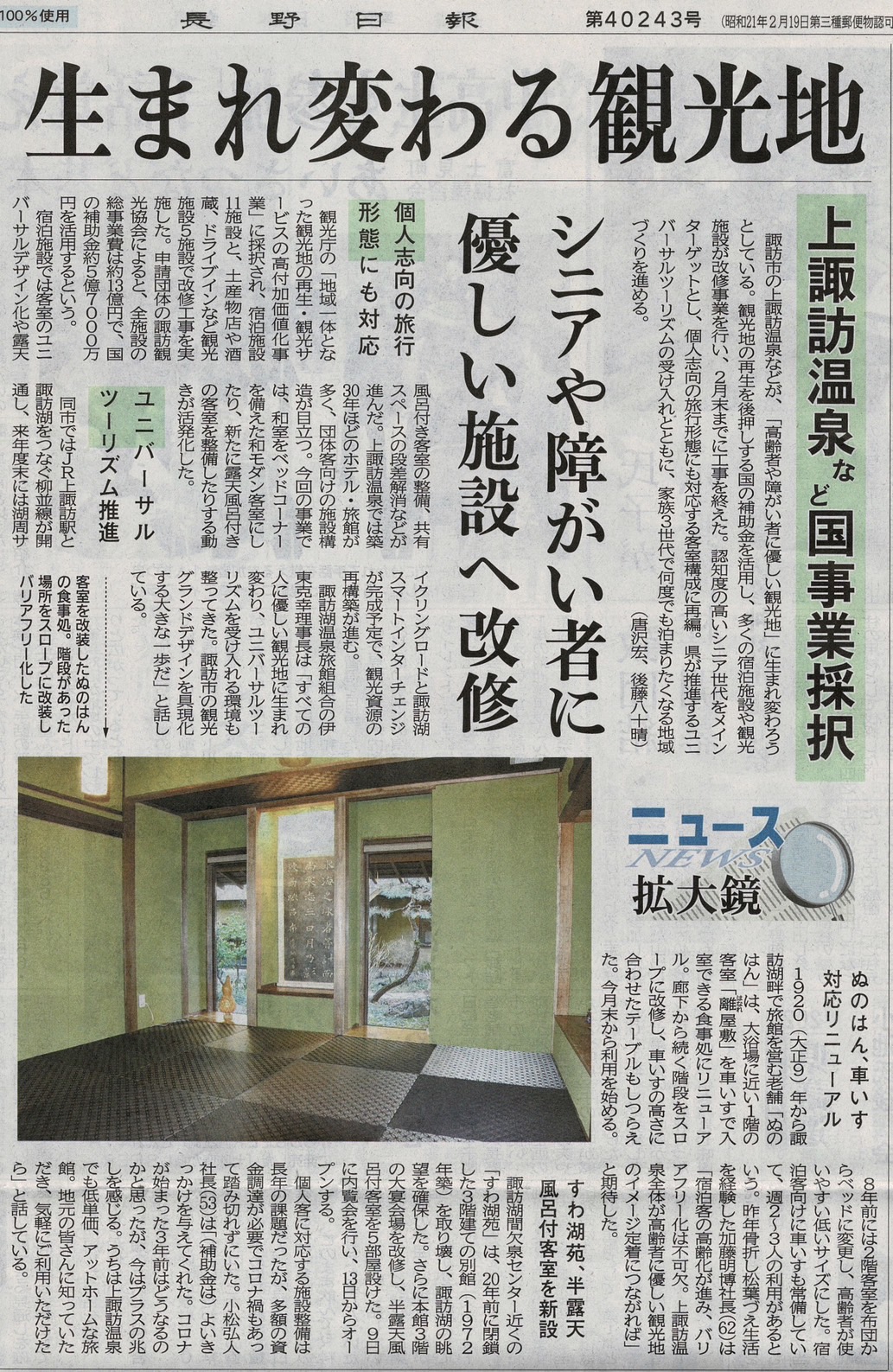 観光庁「観光コンテンツ造成支援事業」がスタートします! Office Fuchi 〜オフィス・フチ〜 〈渕山知弘〉