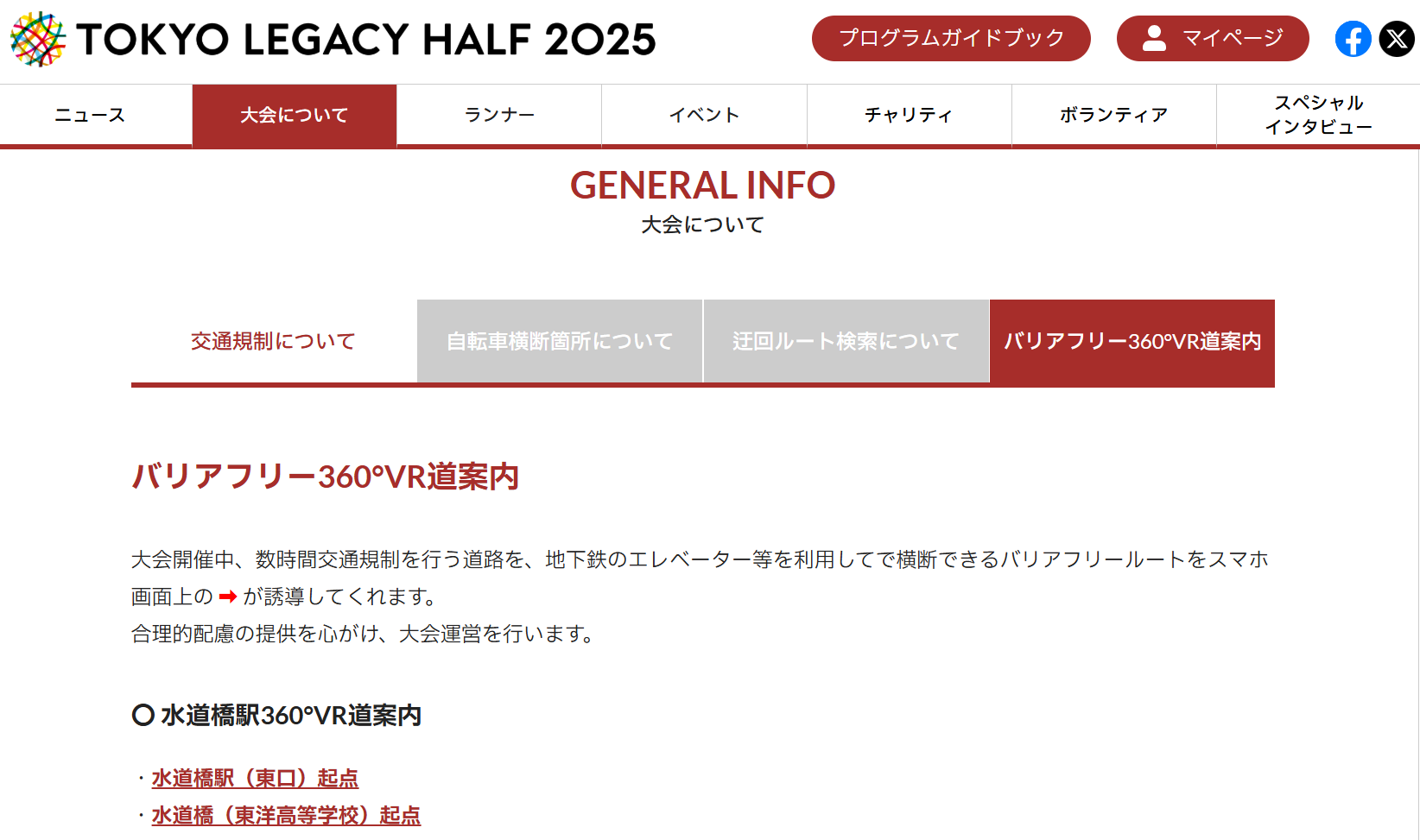 東京マラソン 大会で生じる街のバリアに新たな合理的配慮スタート | office FUCHI 〜オフィス・フチ〜 〈渕山知弘〉