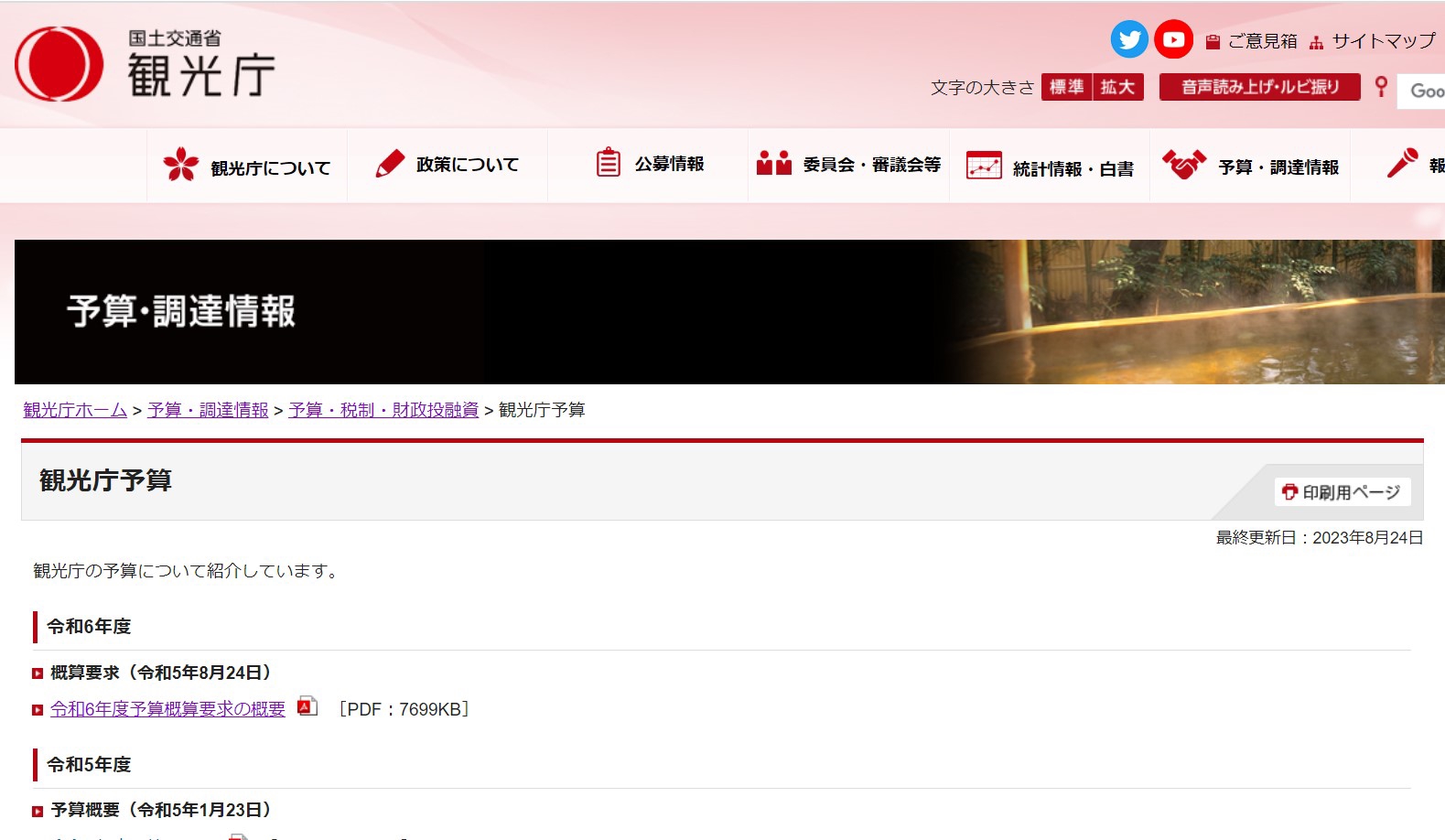 観光庁令和6年度ユニバーサルツーリズムは？ | office FUCHI 〜オフィス・フチ〜 〈渕山知弘〉