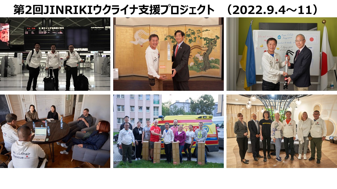 第2回JINRIKIウクライナ支援プロジェクト | office FUCHI 〜オフィス・フチ〜 〈渕山知弘〉