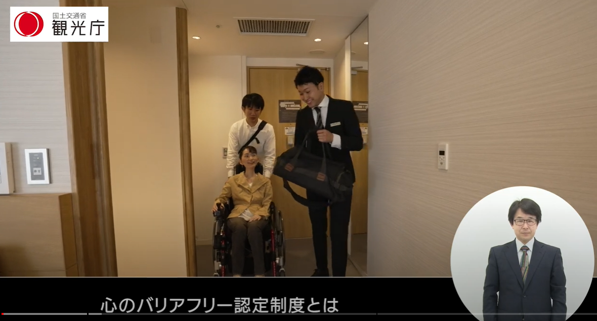 観光施設における心のバリアフリー認定制度 | office FUCHI 〜オフィス・フチ〜 〈渕山知弘〉