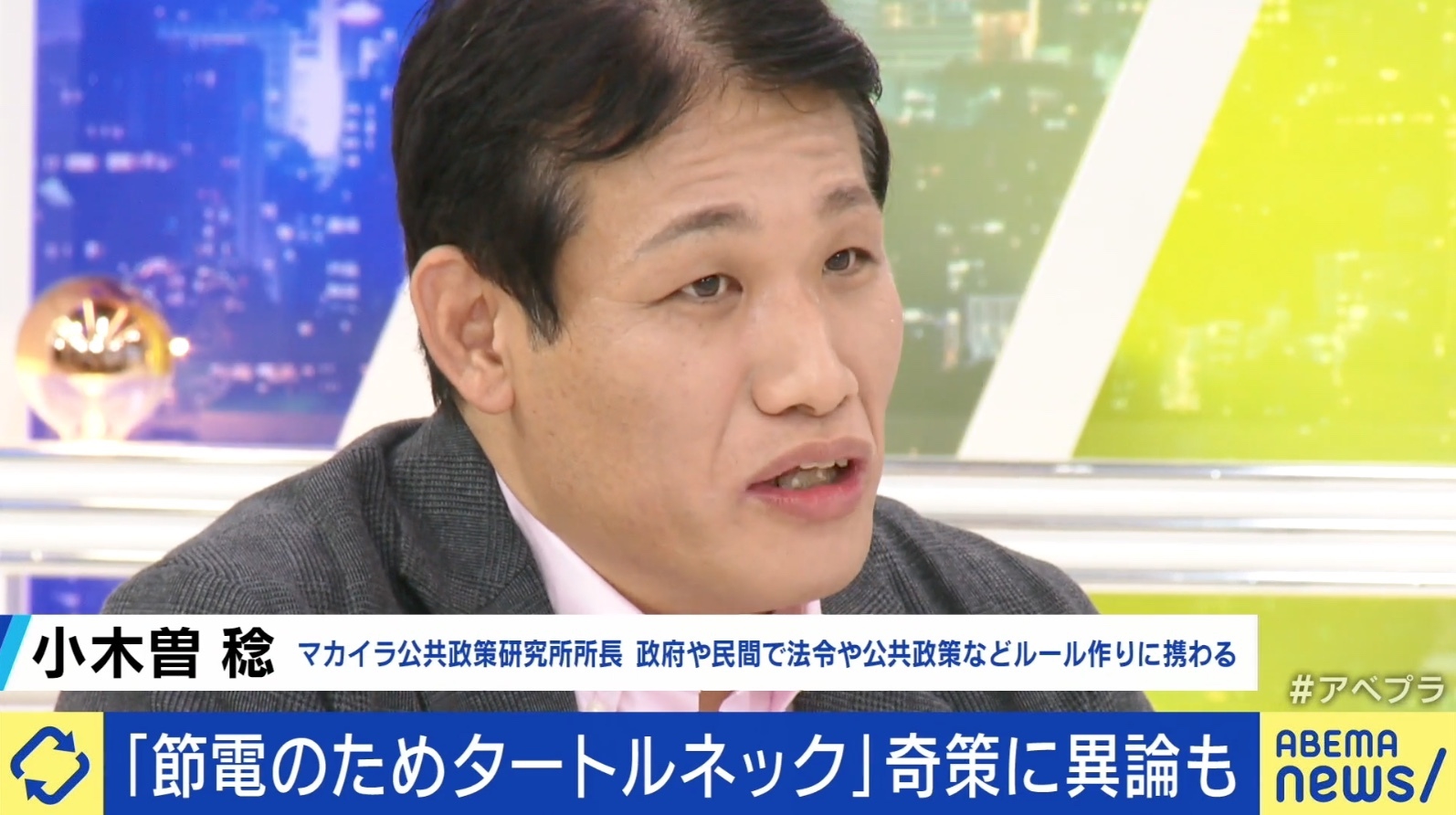 田村淳「小池さんの意図が伝わってこない。後からの答え合わせもない」 東京都の“タートルネック推奨”に賛否（22/11/22） | ABEMA Prime #アベプラ