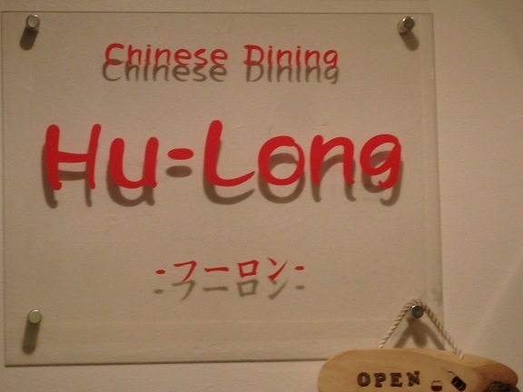 Hu-Long | Brilliant* life