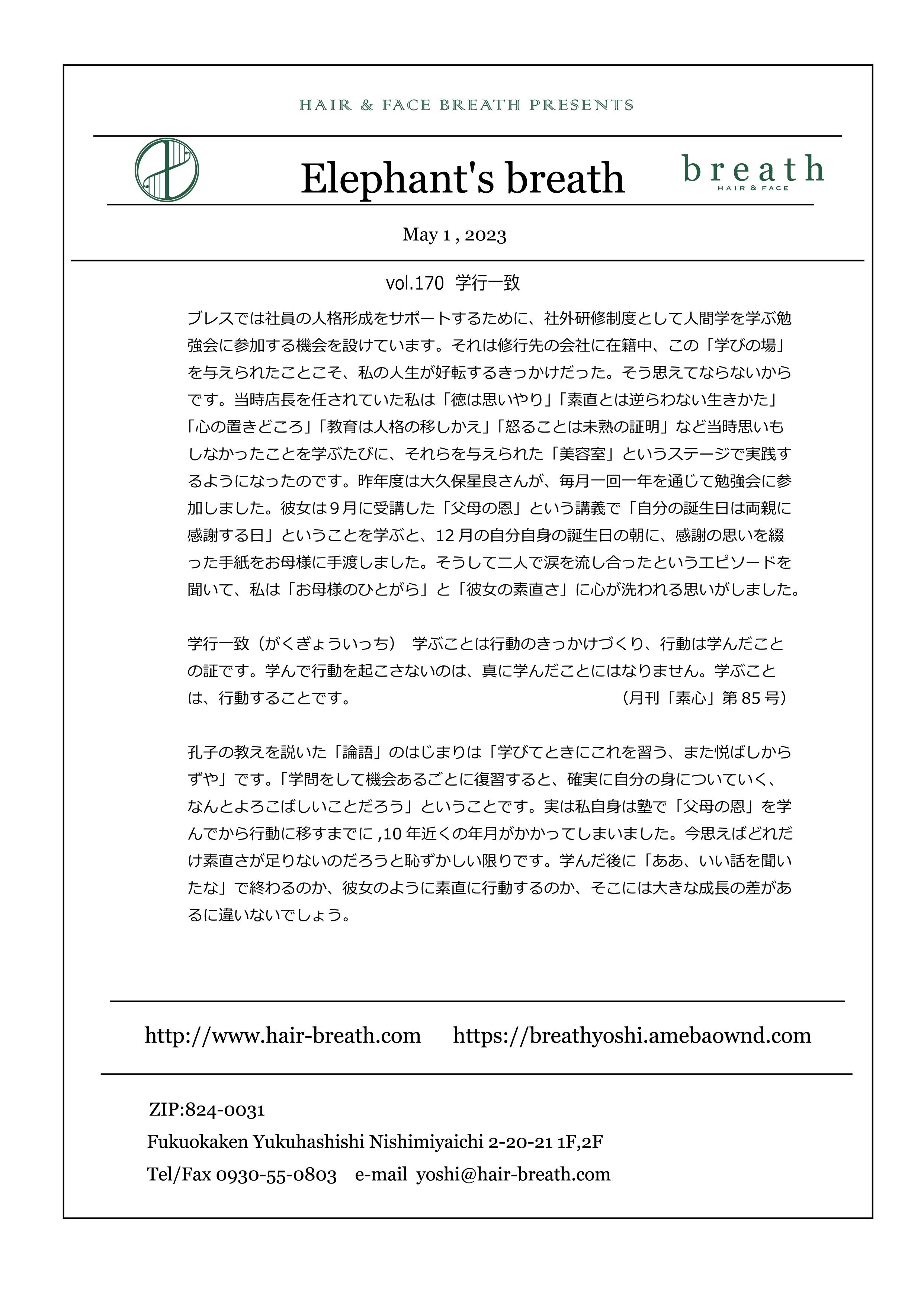 E'b vol.170 | BREATH YOSHI OFFICIAL WEB SITE