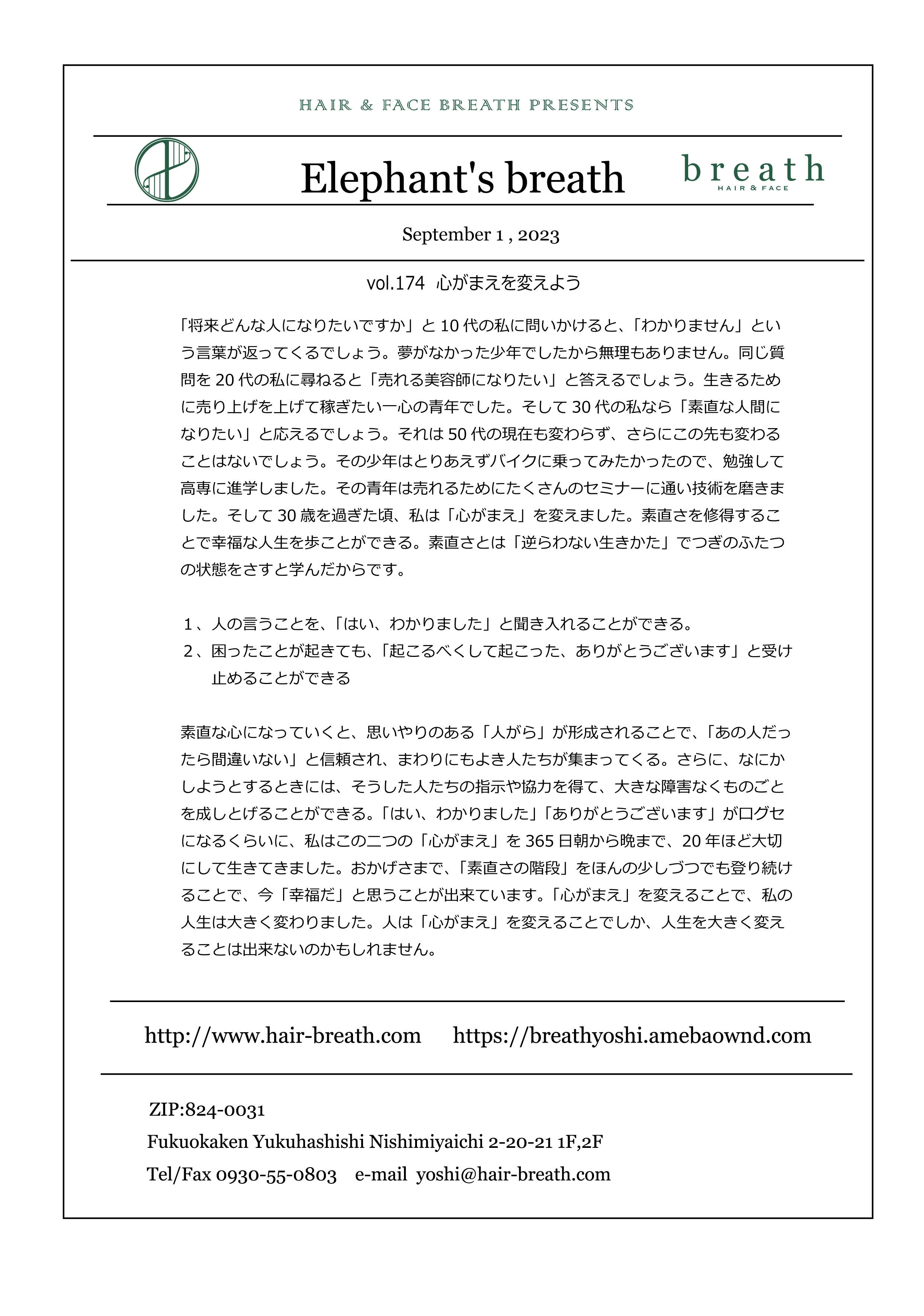 E'b vol.174 | BREATH YOSHI OFFICIAL WEB SITE