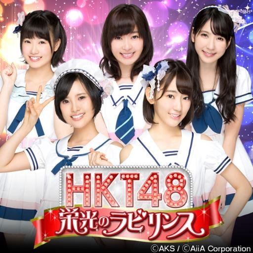 【HKT48】8/29に今年もアイアHKT48スペシャルライブ2016開催 | AKB/SKE/NMB/HKT/NGT/STU/乃木坂/欅坂/日向坂/ NEXT48 SAPPORO
