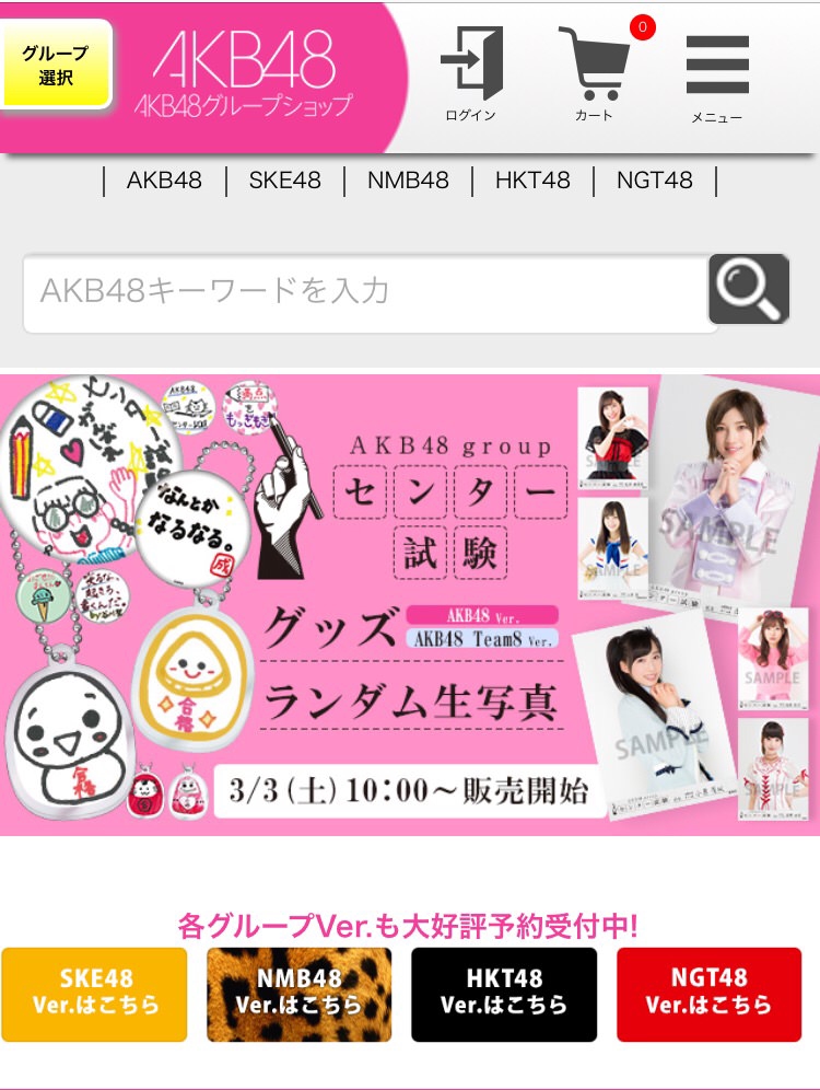 【AKB48G】朗報！センター試験グッズ効果で物販が長蛇の列！！！ | AKB/SKE/NMB/HKT/NGT/STU/乃木坂/欅坂/日向坂/ NEXT48 SAPPORO