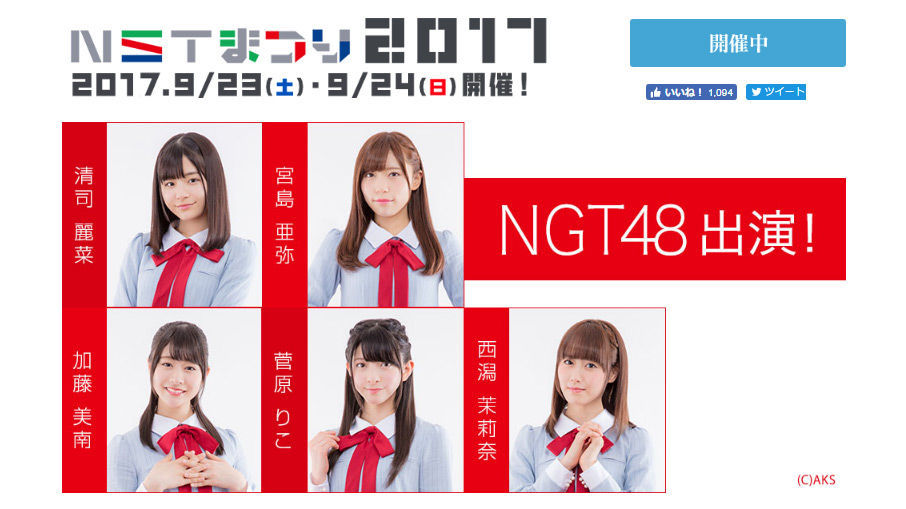 【NGT48】 今年も「NSTまつり2017」出演！セットリスト、スマスタ出演等まとめ！ | AKB/SKE/NMB/HKT/NGT/STU/乃木坂/欅坂/日向坂/ NEXT48 SAPPORO