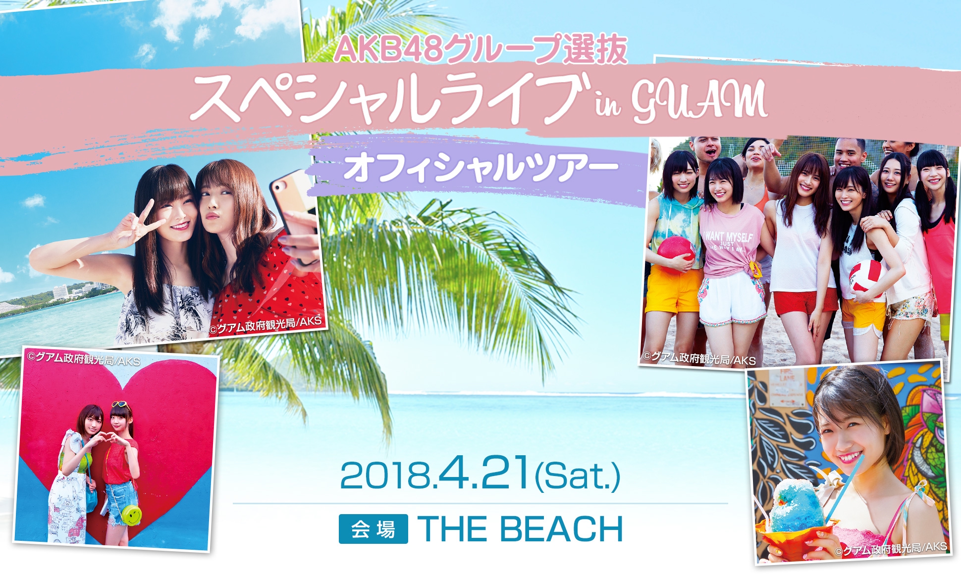 【AKB48G】「AKB48グループ選抜 スペシャルライブ in Guam」開催のお知らせ！（4/21（土）） | AKB/SKE/NMB/HKT/NGT/STU/乃木坂/欅坂/日向坂 ...