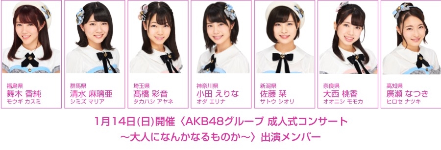 【AKB48G】「AKB48グループ 成人式コンサート〜大人になんかなるものか〜」セットリスト | AKB/SKE/NMB/HKT/NGT/STU/乃木坂/欅坂/日向坂/ NEXT48 SAPPORO