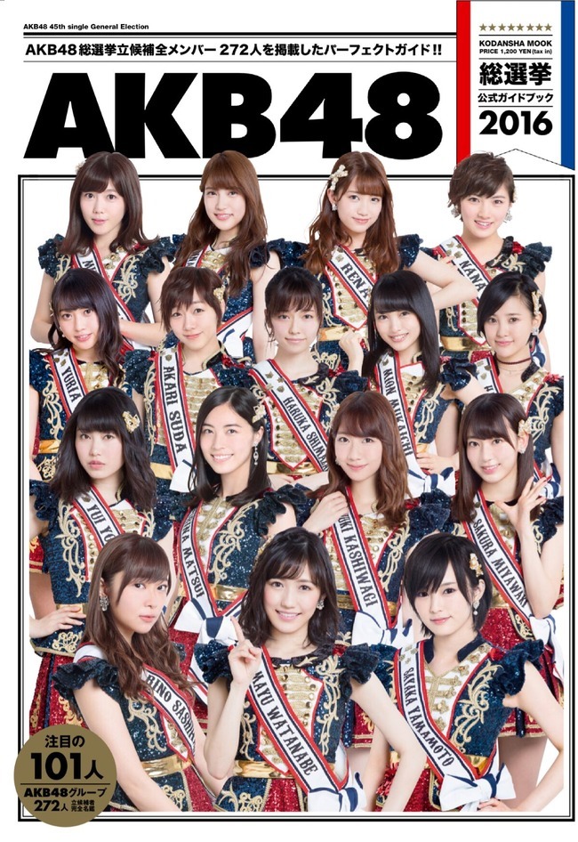 【AKB48】「AKB48総選挙公式ガイドブック2016」の表紙が公開！センターはまゆゆ！裏表紙センターは樋渡結依！ | AKB/SKE/NMB/HKT/NGT/STU/乃木坂/欅坂/日向坂 ...