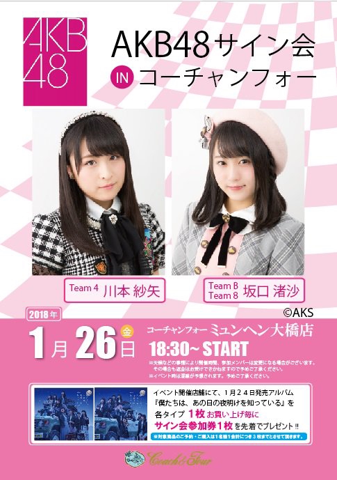 【AKB48】川本紗矢・坂口渚沙 参加！9thアルバムサイン会in札幌 | AKB/SKE/NMB/HKT/NGT/STU/乃木坂/欅坂/日向坂/ NEXT48 SAPPORO