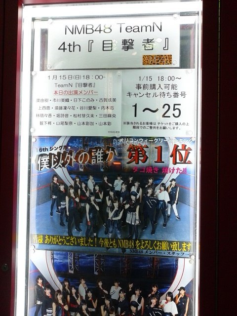 【NMB48】新チームN「目撃者」公演セットリスト | AKB/SKE/NMB/HKT/NGT/STU/乃木坂/欅坂/日向坂/ NEXT48 SAPPORO