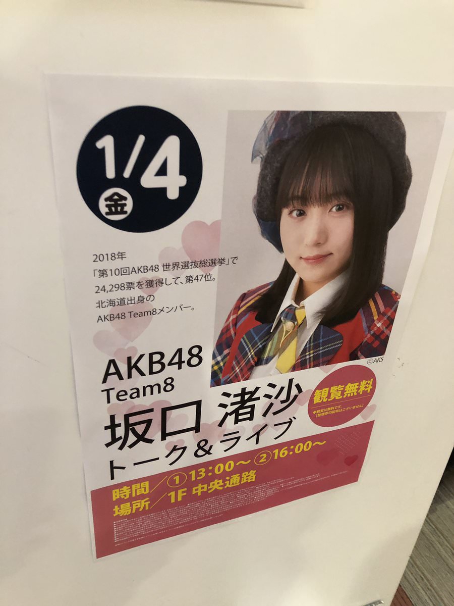 【AKB48team8】なぎちゃん、極寒の僻地で単独ステージ決定！！！ | AKB/SKE/NMB/HKT/NGT/STU/乃木坂/欅坂/日向坂/ NEXT48 SAPPORO