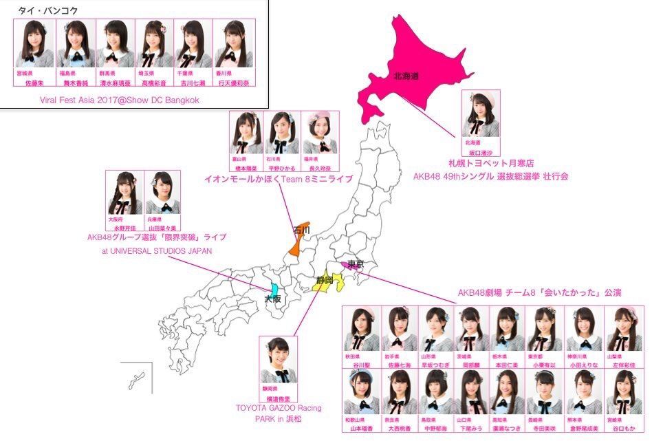 【AKB48チーム8】本日のチーム8 全国に散らばり過ぎワロタw | AKB/SKE/NMB/HKT/NGT/STU/乃木坂/欅坂/日向坂/ NEXT48 SAPPORO