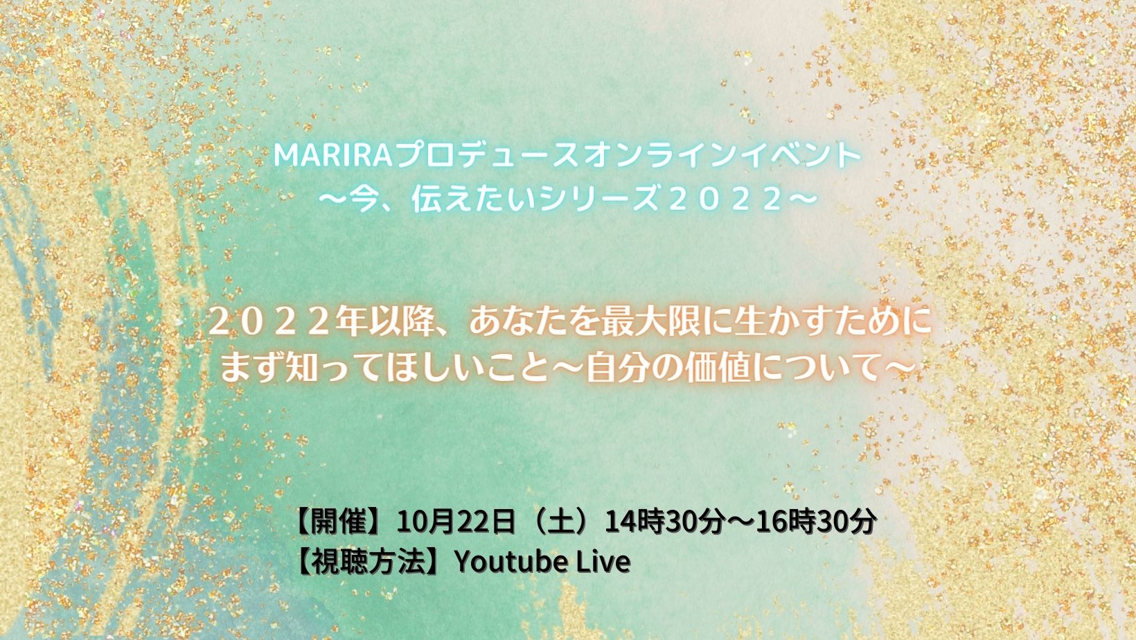【10月22日開催 MARIRAプロデュースオンラインイベント】 | 株式会社MARIRA