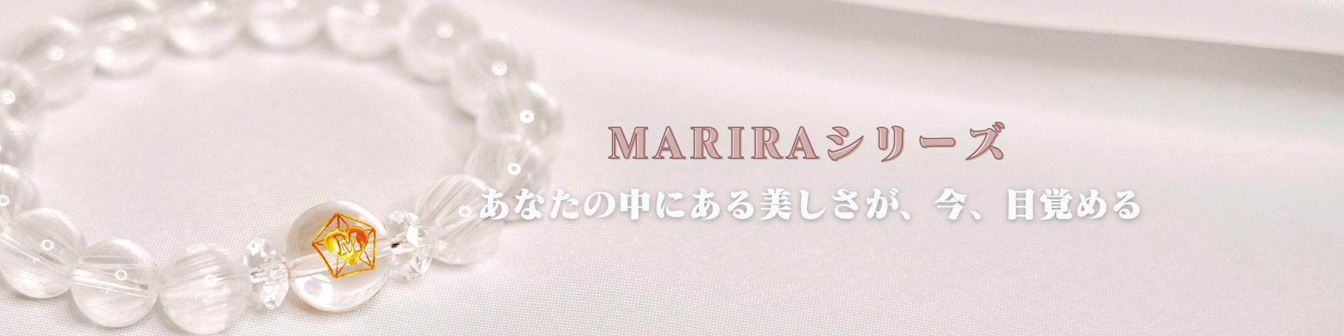 【MARIRAシリーズ】 | MARIRA